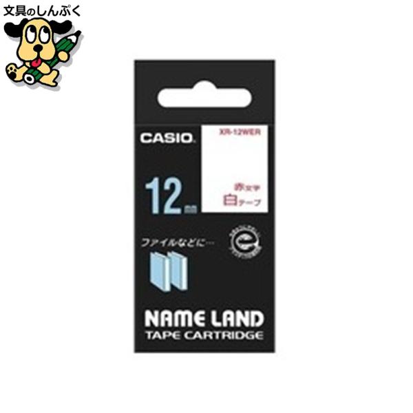 多彩な用途に使える「ネームランド」のテープカートリッジ。ファイルや分別廃棄にスタンダードテープ。●テープ寸法（幅）[mm]：12●テープ寸法（長）[mm]：8●パッケージ仕様：紙箱入●色：白に赤文字