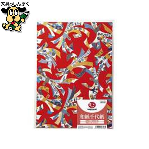 箸袋やブックカバーなどの製作に。鮮やかな柄を揃えました。Ｂ４サイズ、柄違いの１０枚組。●折り紙●和紙タイプ●色：赤系●入数：１０枚●サイズ：縦３６１×横２５７ｍｍ●機械漉き和紙（レーヨン紙）●坪量：７１ｇ／m2●裏面：白地●柄違いの商品が１...