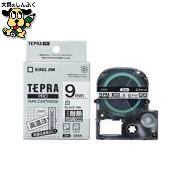 「テプラ」ＰＲＯ用テープカートリッジです。高温環境へのラベル貼りはコレで。●色：白に黒文字●テープ寸法（幅）[mm]*：9●テープ寸法（長）[m]*：2●パッケージ仕様：紙箱入●耐熱温度[℃]：200℃●耐熱時間：10時間