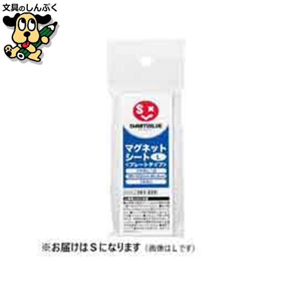 ホワイトボードの名札用に適したマグネットシート。ハサミなどでカット可能。ラベルライターの１８ｍｍ幅のテープに対応しています。●マグネットシート●種別：Ｓ●寸法：縦７２×横２１ｍｍ●入数：１０枚●厚さ：０．８ｍｍ●材質：表面＝ＰＶＣカラーフィ...