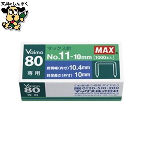 ●発送方法：メール便（ポスト投函）●不可条件：代金引換不可・お届け日、お届け時間指定不可●複数購入：可能。規定サイズ超えても対応●お届までの日数：約3日〜7日（追跡番号あり）（お届け地域により異なります）お求めやすいホッチキス針。●1個入数...
