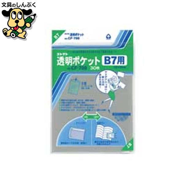 メモを入れたり、小さい紙の整理に便利な透明ポケット。資料の保存にも対応します。出し入れしやすい表裏段差。●外形寸法（縦）[mm]：128●外形寸法（横）[mm]：93●シート寸法（厚）[mm]：0.05●規格：B7用●材質：ポリプロピレン（...
