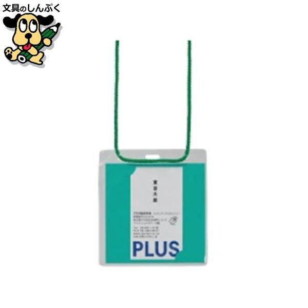 展示会場などで目立つカラータイプ。名刺を中紙にはめ込むだけのタテ・ヨコ兼用。しっかりしたひもと厚いケースで、くり返し利用できます。上から出し入れ●ひも長さ：約90cm●ひも径[mm]：約3●中紙：有●適合中紙寸法（縦）[mm]：100●適合...