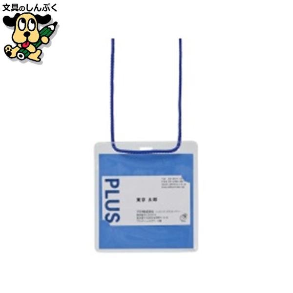 展示会場などで目立つカラータイプ。名刺を中紙にはめ込むだけのタテ・ヨコ兼用。しっかりしたひもと厚いケースで、くり返し利用できます。上から出し入れ●ひも長さ：約90cm●ひも径[mm]：約3●中紙：有●適合中紙寸法（縦）[mm]：100●適合...