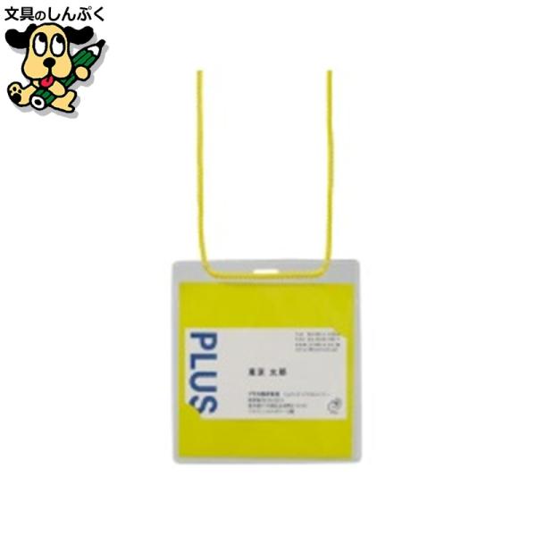 展示会場などで目立つカラータイプ。名刺を中紙にはめ込むだけのタテ・ヨコ兼用。しっかりしたひもと厚いケースで、くり返し利用できます。上から出し入れ●ひも長さ：約90cm●ひも径[mm]：約3●中紙：有●適合中紙寸法（縦）[mm]：100●適合...