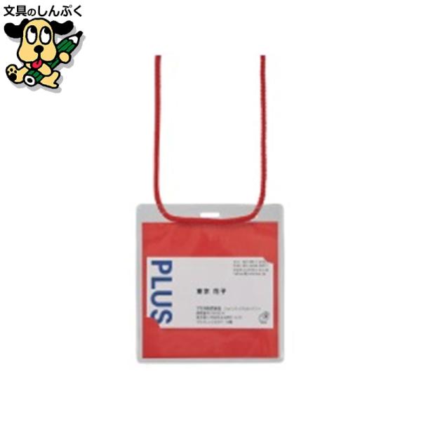 展示会場などで目立つカラータイプ。名刺を中紙にはめ込むだけのタテ・ヨコ兼用。しっかりしたひもと厚いケースで、くり返し利用できます。上から出し入れ●ひも長さ：約90cm●ひも径[mm]：約3●中紙：有●適合中紙寸法（縦）[mm]：100●適合...