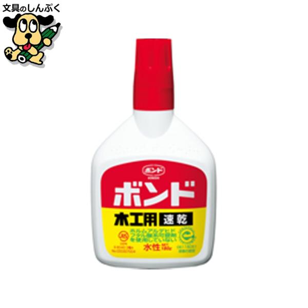 速乾タイプの木工用接着剤。※ホルムアルデヒド・フタル酸系可塑剤を使用していません。●木工用接着剤●速乾タイプ●内容量：１８０ｇ●主成分：酢酸ビニル樹脂系エマルジョン形・水性※速乾タイプは、木工用ボンドの半分の時間で固定できます。●エコマーク商品