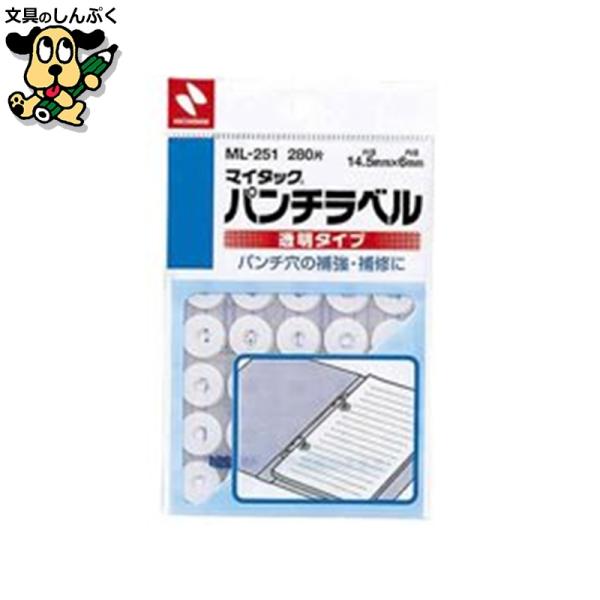 用途別に使える、便利なパンチラベルのスタンダード。貼っても目立たず、上から字が書けます。●入数：8シート●ラベル紙種別：透明タイプ●ラベル寸法（径）[mm]：14.5●ラベル寸法（内径）[mm]：6●ラベル入数[片]：280●材質：基材＝ポ...