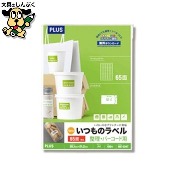 いろんなプリンターに使えて手書きもできる「いつものラベル」。●ＯＡシートラベル●総厚：１２４μｍ●ラベル厚：７１μｍ●白色度：８０％●坪量：１１８ｇ／●染料、顔料インク対応●規格：Ａ４６５面●１冊入数：１００枚●片数：６５００片●対応機種：...
