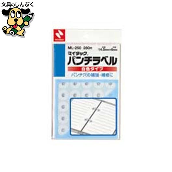 用途別に使える、便利なパンチラベルのスタンダード。●入数：8シート●ラベル紙種別：白色タイプ●ラベル寸法（径）[mm]：14.5●ラベル寸法（内径）[mm]：6●ラベル入数[片]：280●材質：基材＝ポリエステルフィルム