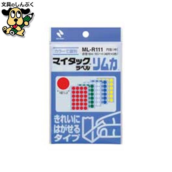 書類などの識別分類に！！貼ってはがせるタイプの「リムカ」です。●入数：10枚●ラベル寸法（径）[mm]：16●色：5色込み（赤、青、緑、黄、白）●ラベル入数[片]：5色×48●1パック入数：2シート×5色（赤・黄・緑・青・白）●材質：基材＝...