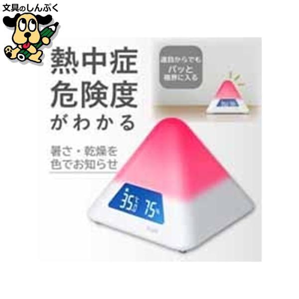 室内の暑さ指数・乾燥レベルをLEDの色で分かりやすくお知らせ。●外形寸法（幅）[mm]：107●外形寸法（奥）[mm]：107●外形寸法（高）[mm]：86●質量：180g（本体のみ）●測定範囲：温度=0〜50.0℃、湿度=20〜90%RH...