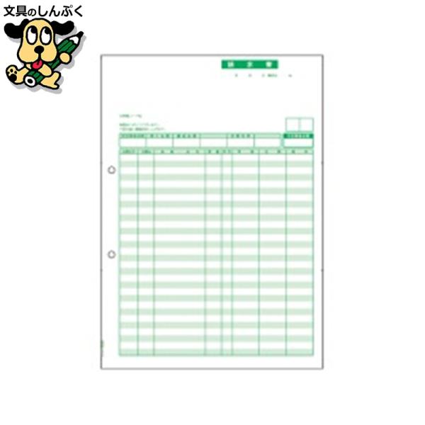 ＯＡ専用伝票。請求書。シートタイプ。ＧＢ１１４８と同じフォーム。●タイプ：シートタイプ●穴数穴：２●ファイル穴数：2穴●対応機器：モノクロレーザー●別製：名入れ●規格：Ａ４    タテ●材質：上質紙●注意事項：GB1148と同一フォーム●坪...