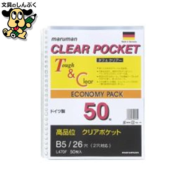 ドイツ製の高品位クリアポケットリフィール。厚くて丈夫なＣＰフィルムに、反射光を抑えたエンボス加工を施してあります。●規格：Ｂ５−Ｓ●穴数：２６穴●エンボスポケット●外形寸法：縦２６３×横２０３ｍｍ●内形寸法：縦２６０×横１８７ｍｍ●入数：５０枚