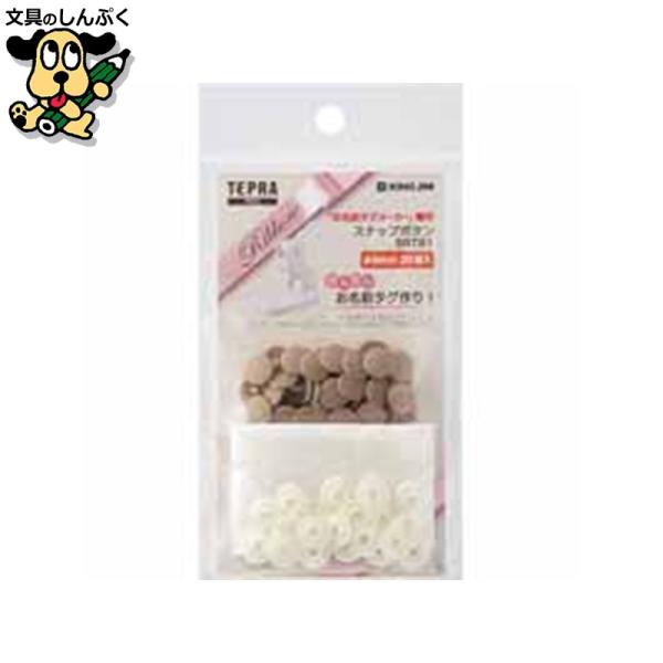 リボンとスナップボタンでお名前タグ作成が簡単にできる。「テプラ」ＰＲＯテープカートリッジりぼんに専用の「スナップボタン」を取り付けて、オリジナルのお名前タグが作れる製品です。●1個入数：20組●外寸（径）[mm]：9●色：ベージュ