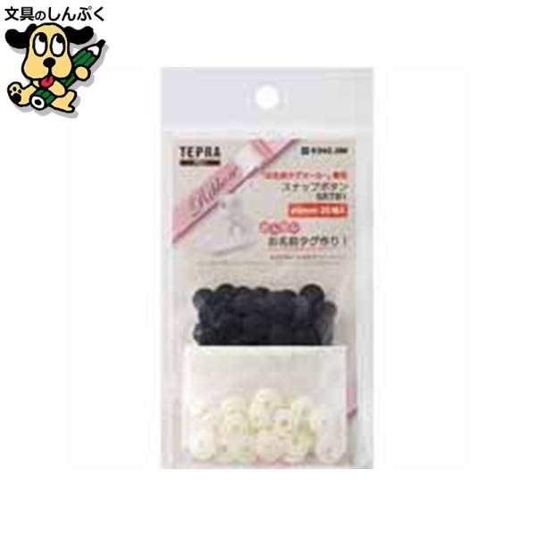 リボンとスナップボタンでお名前タグ作成が簡単にできる。「テプラ」ＰＲＯテープカートリッジりぼんに専用の「スナップボタン」を取り付けて、オリジナルのお名前タグが作れる製品です。●1個入数：20組●外寸（径）[mm]：9●色：黒