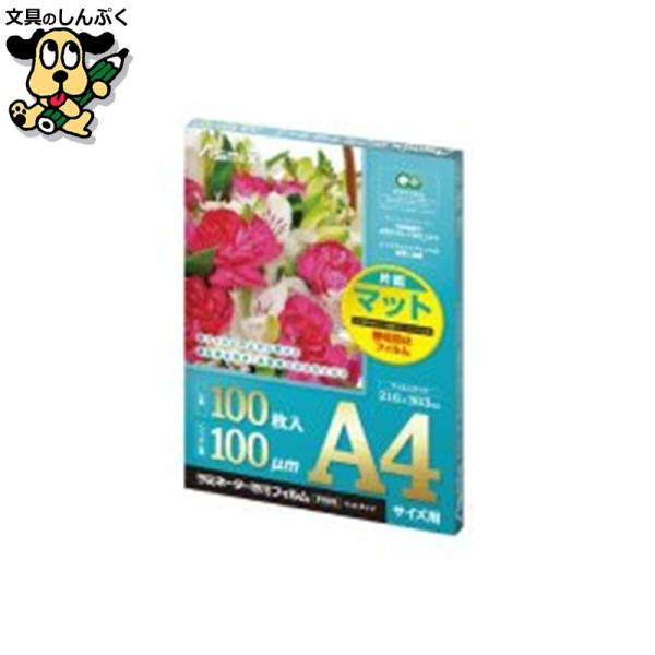 ●1箱入数：100枚●規格：A4●フィルム寸法（横）[mm]：216●フィルム寸法（縦）[mm]：303●厚[μm]：100●ホット／コールド：ホット●材質：PET、PE、EVA