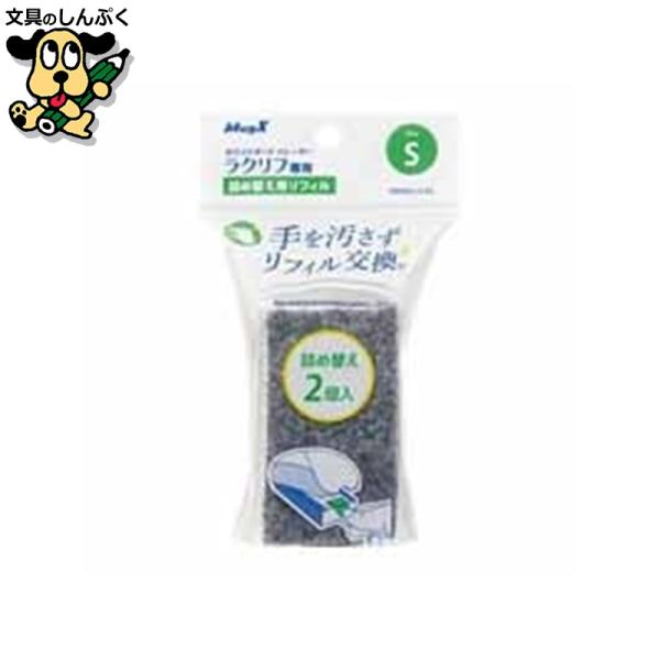 ホワイトボードイレーザーリフィル。リフィルのタブを引っ張るだけで手を汚さずに交換できます。●入数：2個●外形寸法（幅）[mm]：71●外形寸法（奥）[mm]：40●外形寸法（高）[mm]：19●種別：小