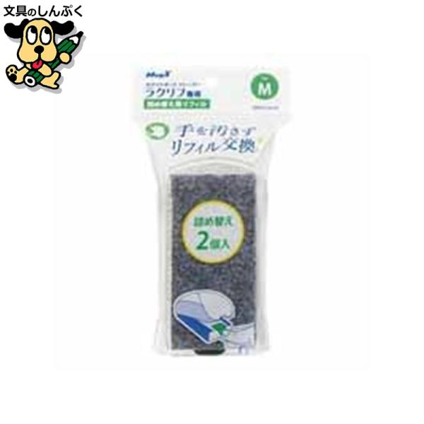 ホワイトボードイレーザーリフィル。リフィルのタブを引っ張るだけで手を汚さずに交換できます。●入数：2個●外形寸法（幅）[mm]：96●外形寸法（奥）[mm]：48●外形寸法（高）[mm]：19●種別：中
