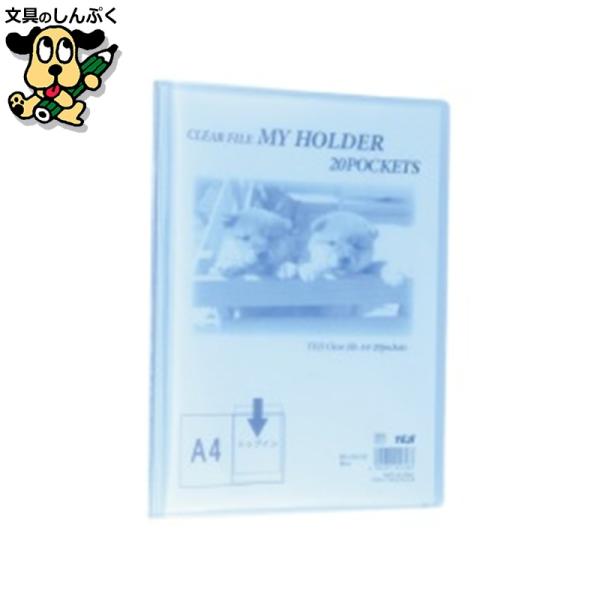 カラーバリエーションが豊富な透明表紙タイプ。●外形寸法（縦）[mm]：310●外形寸法（横）[mm]：230●ポケット数：20枚●背幅[mm]：10●色：ブルー●ポケット厚[mm]：0.05●表紙厚[mm]：0.4●中紙：無●規格：A4-S...