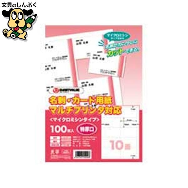 手軽に使えるマイクロミシンタイプの名刺＆カード用紙に紙厚：２５０μｍの特厚タイプが新登場！●ＯＡ名刺・カードサイズ●マイクロミシンタイプ●坪量：２０９ｇ／●紙厚：２５０μｍ●白色度：約１００％●対応インク：染料・顔料●両面印刷対応●色：白●...
