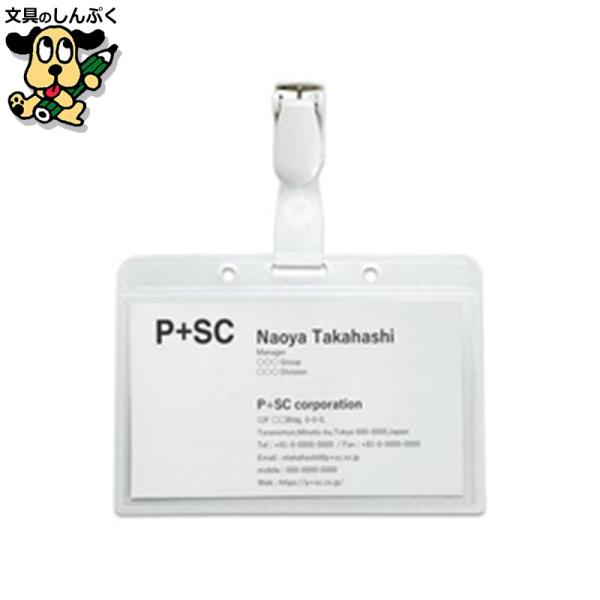 出し入れ簡単なポケット式。●外形寸法（縦）[mm]：75●外形寸法（横）[mm]：102●中紙：無●適合中紙寸法（縦）[mm]：55●適合中紙寸法（横）[mm]：91●材質：ケース＝PET（0.3mm厚）、クリップ＝ABS、バネ＝鋼、ニッケ...