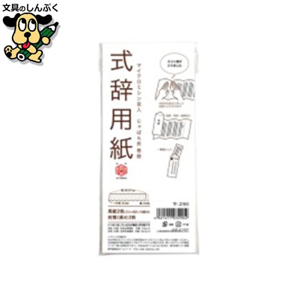 スピーチ・祝辞・弔辞にご利用できます。長尺用紙対応プリンタで印刷可能。お好きな長さに切ってお使いいただけます。●外形寸法（縦）[mm]：205●外形寸法（横）[mm]：90●セット内容：巻紙2枚・長4封筒2枚（罫線なし）●寸法：巻紙＝194...