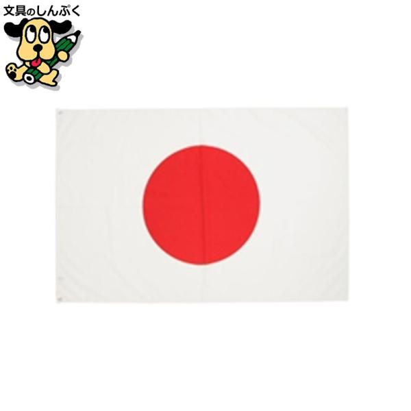 祝祭日・イベント・式典などで掲げる日章旗。●外形寸法（縦）[mm]：1000●外形寸法（横）[mm]：1500●種別：日の丸●材質：アクリル