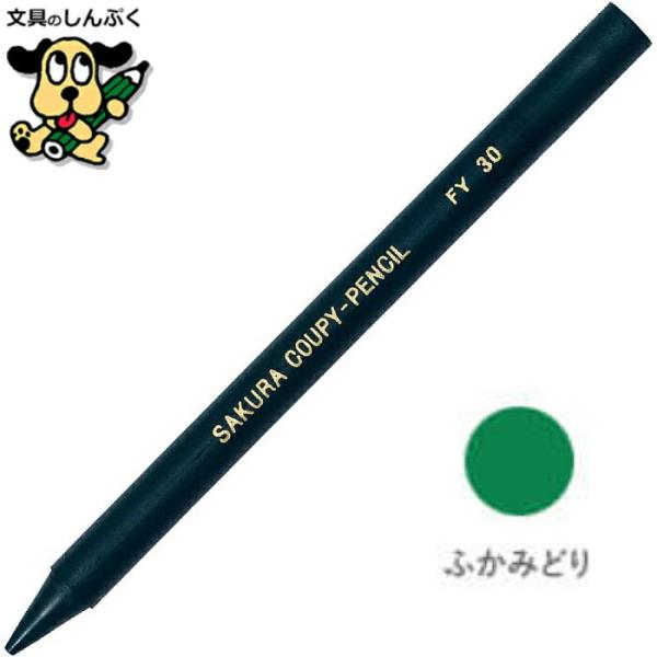 【発送方法】●メール便（ポスト投函）●代金引換不可・お届け日、お届け時間指定不可。●厚み3cmを超える宅配便商品の同梱は宅配便送料が追加となります。【商品詳細】●サクラクレパス「クーピーペンシル」の　単色（バラ売り）です。●折れにくく、消し...