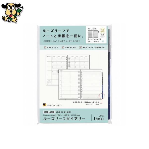 月間＋週間ダイアリー（見開き１ヶ月カレンダースタイル＋見開き片面１週間）＋路線図月間１２ケ月（２０２７年１月〜２０２８年１月）週間１３ケ月（２０２７年１月〜２０２７年１２月）(1)１日を午前と午後に分割してスケジュールが書ける(2)Ａ５サイ...