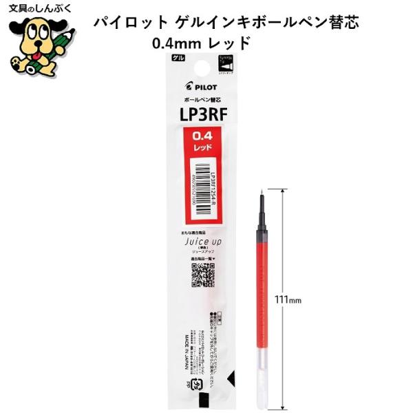 【発送方法】●メール便（ポスト投函）●代金引換不可・お届け日、お届け時間指定不可。●厚み3cmを超える宅配便商品の同梱は  宅配便送料が追加となります。【商品詳細】パイロット独自開発のシナジーチップを搭載した、ボール径0.4mmのゲルインキ...