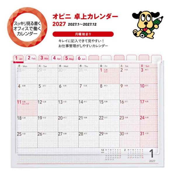 ■メール便対応商品【スペック】■メーカー  シヤチハタ■ブランド  opini（オピニ）■品番  OPI-CAL27■対象年  2027年（令和9年）1月〜12月／12ヶ月・月曜始まり■製品サイズ(mm)  187×12.5×140mm■製...