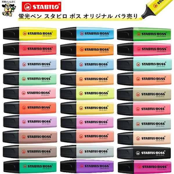 【商品詳細】「蛍光ペンと言えばボス」1971年に誕生して以来、世代を超えて多くの人々に親しまれてきたボスオリジナル。その特徴は独特の平べったいスクエアボディで握りやすいこと、そして市販の蛍光ペンより3倍長持ちすること、4時間キャップをはずし...