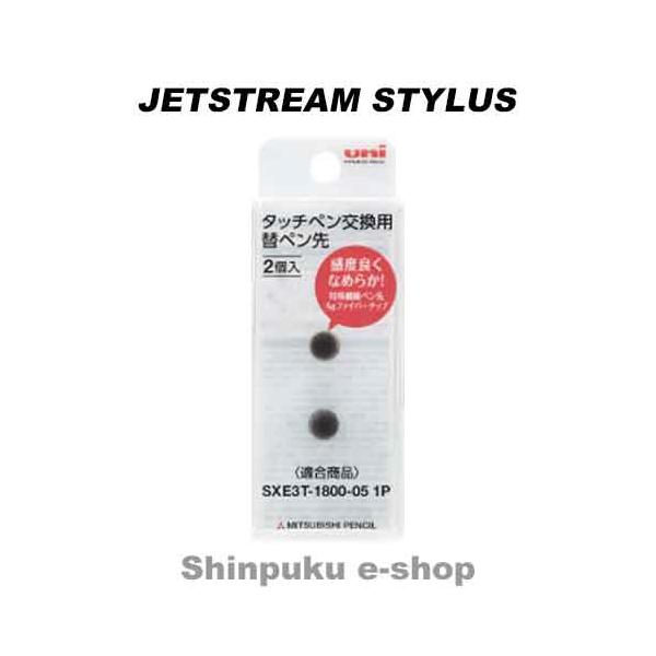【発送方法】●メール便（ポスト投函）●代金引換不可・お届け日、お届け時間指定不可。●厚み3cmを超える宅配便商品の同梱は  宅配便送料が追加となります。【商品詳細】特殊繊維「Agファイバーチップ」を搭載したジェットストリームスタイラス専用タ...