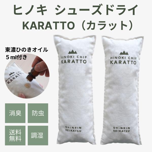●岐阜県のブランドひのきである「東濃ひのき」を粒状にし、特殊な研磨加工を施した「ヒノキチップ」を使用したシューズケア用品です。●ひのきには「除湿」「消臭」「防菌」「除虫」など、様々な天然の効果があります。研磨加工によりチップの表面積が大きく...