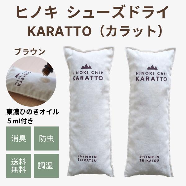 ●岐阜県のブランドひのきである「東濃ひのき」を粒状にし、特殊な研磨加工を施した「ヒノキチップ」を使用したシューズケア用品です。●ひのきには「除湿」「消臭」「防菌」「除虫」など、様々な天然の効果があります。研磨加工によりチップの表面積が大きく...