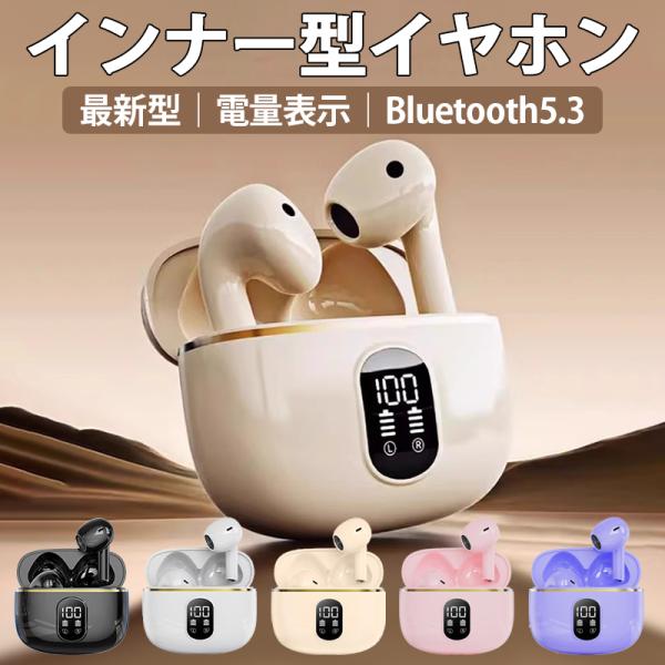 最新型のインナー型ワイヤレスイヤホン、高音質の通話/音楽再生、Bluetooth5.3搭載、、タッチ操作、左右分離、ノイズキャンセリング、電量表示などの高機能を備えたBluetoothイヤホン、6カラーよりお選びいただけます。★豊富なカラー...