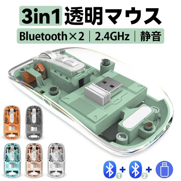 最新型、完全透明なワイヤレスマウス、磁気式のフタは、完全透明な高純度のPP結晶を採用し、光透過率99％の綺麗なアイスクリスタル外殻を作り上げました、。マルチペアリング機能搭載、最大3台のデバイスに接続可能、Bluetooth接続×2台、2....