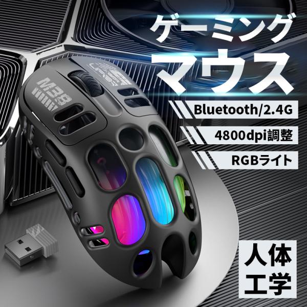 2in1高精度ゲーミングマウス、「Bluetooth＋2.4GHz（USB）」二つの接続方法、バッテリー内蔵の充電式、Type-C充電ポート、高感度の4800DPI（4段階調整）、かっこいいRGB呼吸ライト付き、２カラー（ブラック/シルバー...