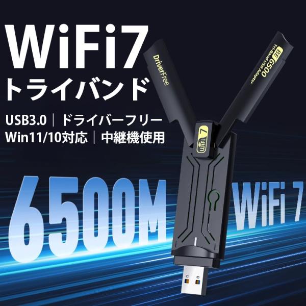 次世代通信「WiFi7」無線Lan子機、最大6,500Mbpsの通信速度を実現、ドライバンド（2.4GHz・5GHz・6GHz）対応、より安定した通信環境を構築できる。USB3.0対応、WPA3暗号化技術。ドライバーフリー、PCに接続するだ...