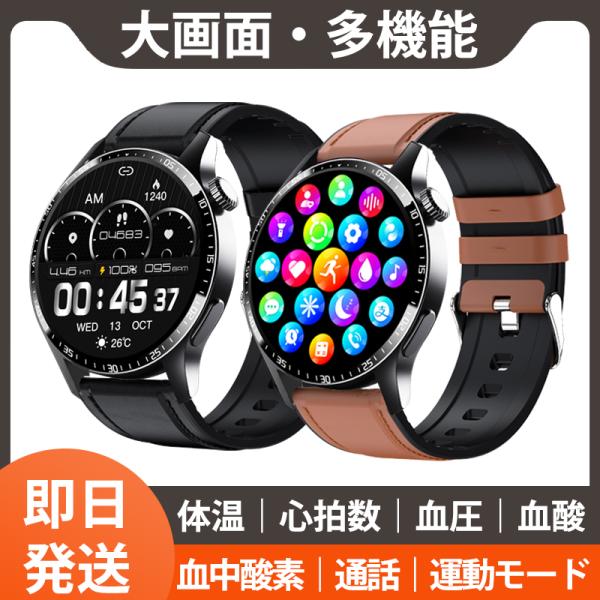 最新型！高性能、大画面、日本製センサー搭載、24時間健康管理、運動モード、通話機能等を備えた高性能、おしゃれなスマートウォッチです、メンズ、レディースに兼用。★レビュー特典、「交換用ベルト×1点」をプレゼントします！★最安値保証、他店より１...