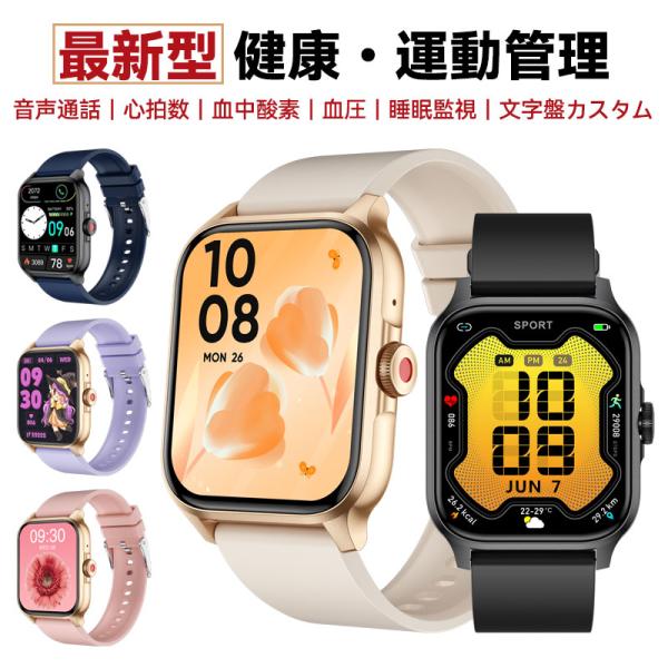 最新型のスマートウォッチ、高性能のRealtek 873eweセンサー搭載、Bluetooth音声通話、メール、SNSアプリ通知機能、マルチヘルス管理、睡眠モニターリング、豊富なスポーツモード、女性生理周期、懐中電灯など、実用的な機能を備え...