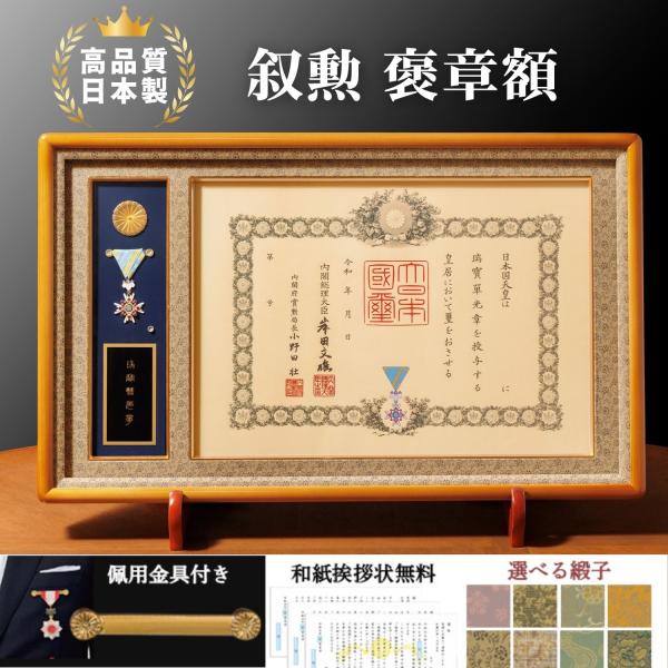 【材質】特選国産ひのき材【色】桜木地色【外寸法】525mm × 863mm × 55mm 4.5kg【勲記寸法】叙勲　420mm × 595mm褒章　354mm×515mm【付属品】取付金具一式、佩用金具【納期】受注確定、決済完了後、1週間...