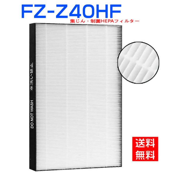 集じんHEPAフィルターFZ-Z40HF対応機種一覧<br>KC-M400KC-Z40適応機種を必ず確認の上、ご注文をお願い致します。