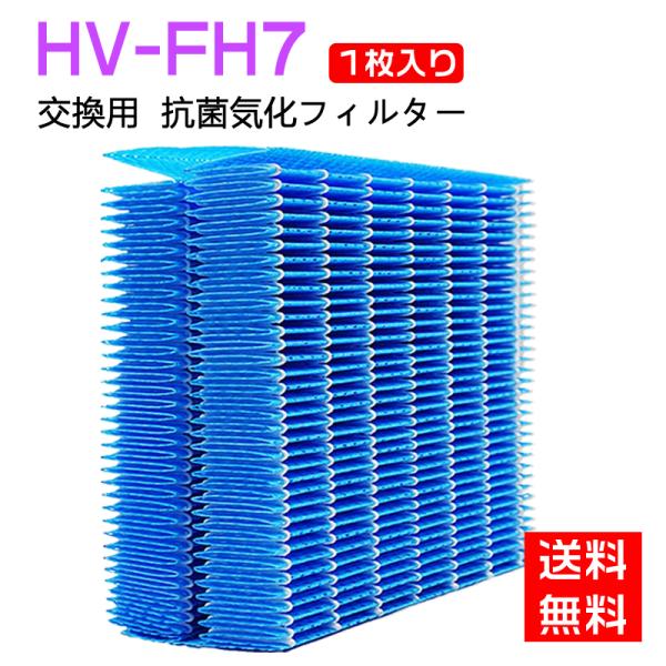 加湿フィルター HV-FP5 対応機種一覧:HV-H55-A、HV-H55-W、HV-H55E6-W、HV-H75-A、HV-H75-W、HV-J55-A、HV-J55-W、HV-J75-A、HV-J75-W、HV-L75-A、HV-L75...