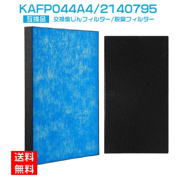 集塵フィルター kafp044a4 脱臭フィルター 2140795 対応機種一覧: ACK55N-P， TCK55R-W， ACK55N-W， ACK55P-W， ACK55R-W， MCK40N-W， MCK40P-W， MCK40R-W...
