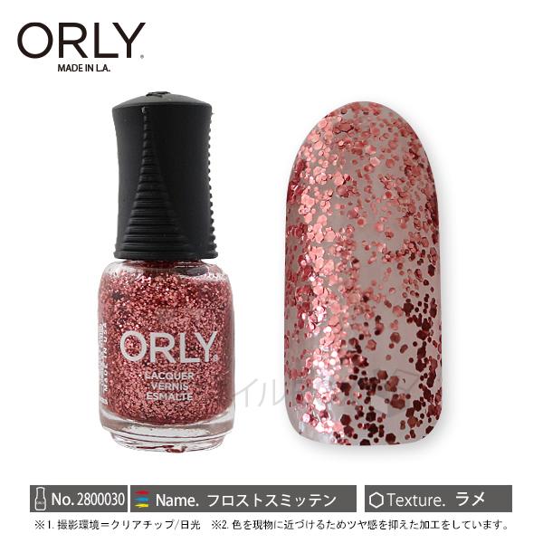 【2020年冬カラー】ＯＲＬＹネイルラッカー 5.3mL品番：2800030色名：フロストスミッテン容量：5.3mL★★★★★★★★★★★★★★★★★★★★★★★このカラーは“大小様々な丸や六角形のピンクグリッターの入ったクリアカラー”です...