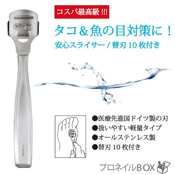 ＜製品説明＞商品名：タコ・魚の目スライサー世界の刃物メーカー（ゾーリンゲン社製）の刃を持つ、安全設計のスライサー（コーンカッター）です。上下にスライドするだけで、硬くなった角質を除去し、痛みを軽減します。研究された人間工学に基づく持ちやすい...