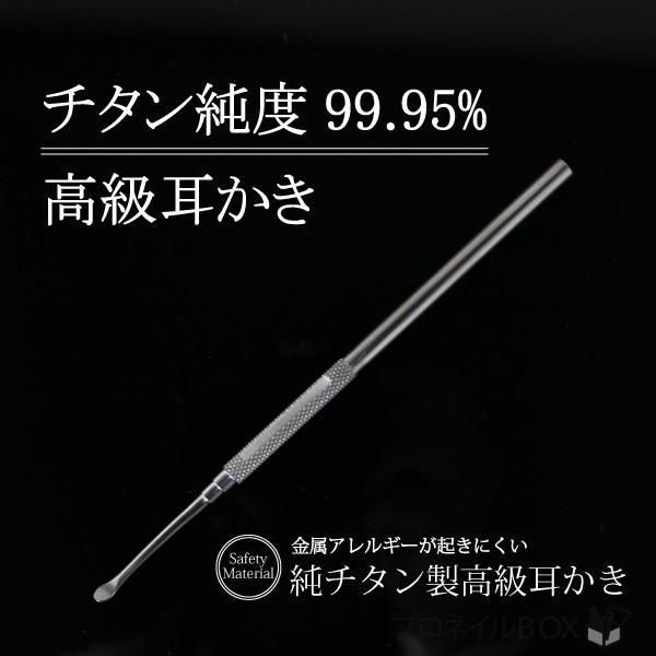 【商品説明】チタン純度99.5％のガイド機能付き高級耳かきです。イオン化しないため、“錆びにくく金属アレルギー”が出にくいことが特徴で、歯科のインプラント治療や人工関節の材料など医療分野で多く使われており生体にやさしい素材です。●すべり止め...