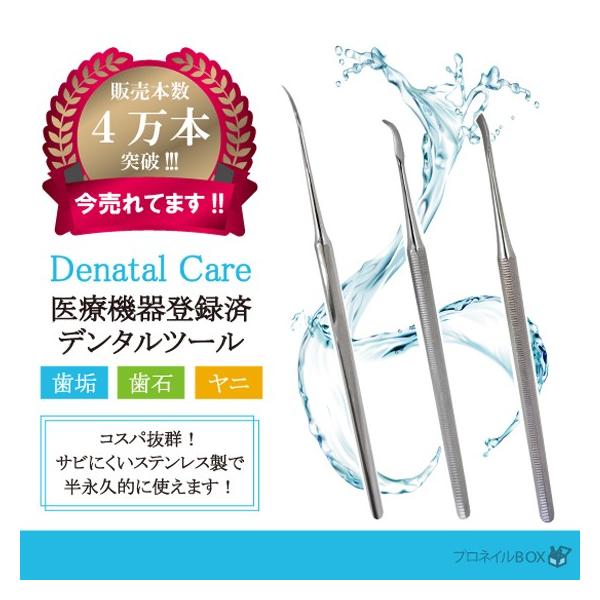 ●商品説明つまようじ型デンタルツール（スケーラーと言います）！食べカスや歯石、歯の間のタバコのヤニを除去し、虫歯や歯槽膿漏、不快な口臭を予防します。錆びにくいステンレス製で、煮沸消毒で半永久的にご使用いただけます。医療機器製造販売届出済（2...